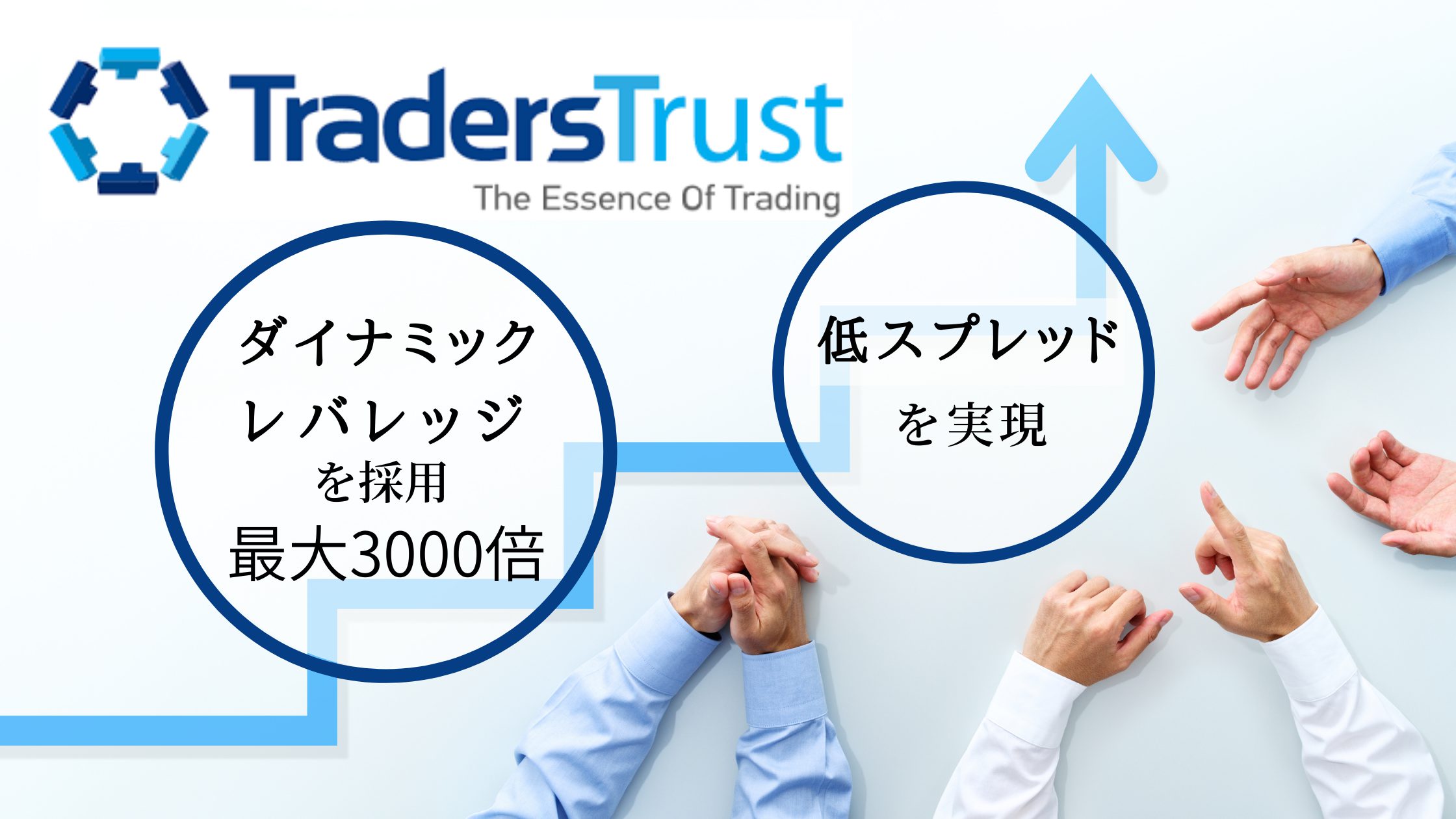 TTCM（TradersTrust）のキャッシュバック口座開設 - TariTali（タリタリ） - 海外FXのキャッシュバック口座開設なら